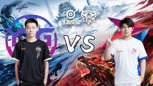 KPL2019秋季赛W1D3YTG3:1TS