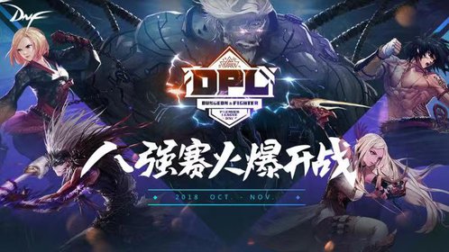 _DNF-DPL联赛_DNFDPL小组赛第四轮比赛全场回放_高清1080P在线观看平台_腾讯视频