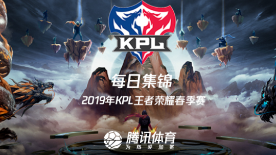 2019年KPL春季季后赛败者组第二轮QGhappy VS WE精彩集锦_2019年KPL王者荣耀职业联赛春季赛《每日集锦》_腾讯视频