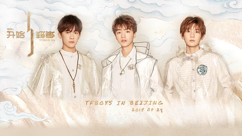 TFBOYS《是你》（TFBOYS五周年演唱会）_TFBOYS献唱《是你》曲风清新浪漫，活力十足_腾讯视频