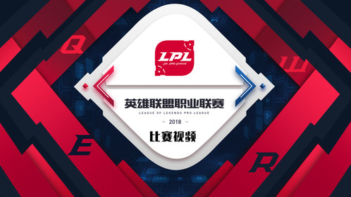 2018LPL夏季赛_2018英雄联盟LPL夏季赛季后赛比赛视频_2018英雄联盟LPL夏季赛季后赛比赛视频_LPL夏季赛季后赛比赛视频 ...