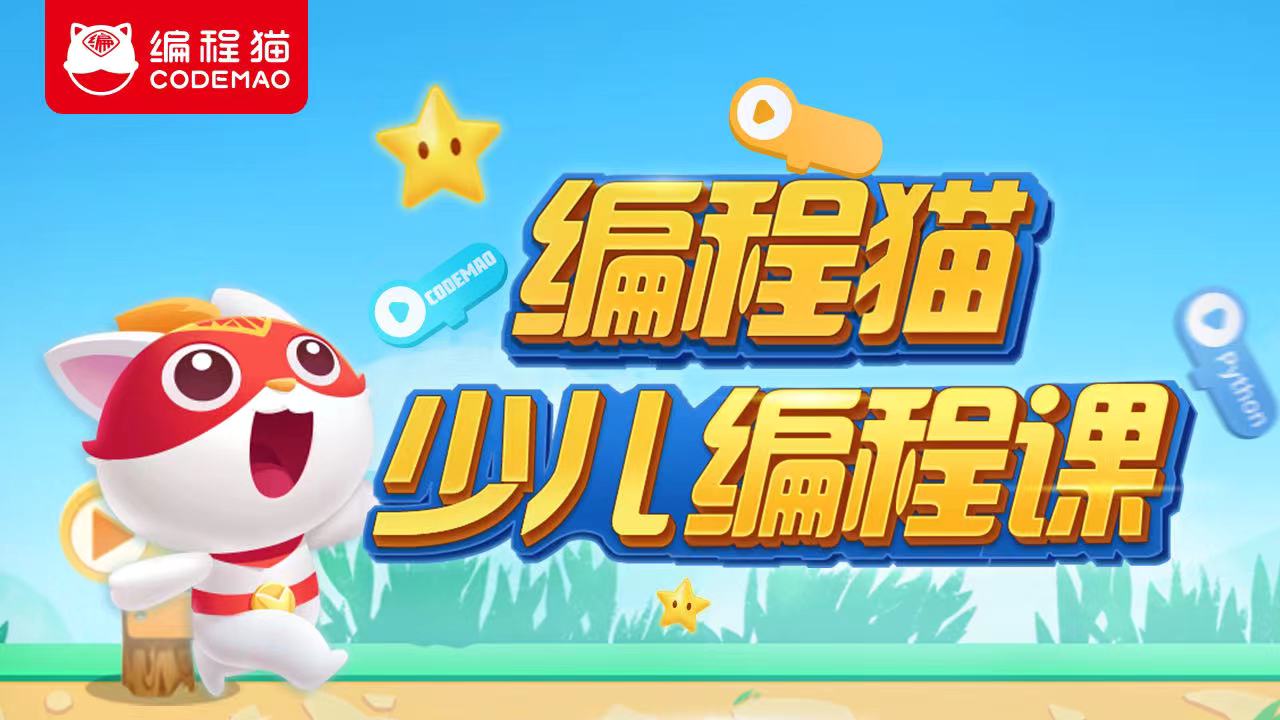 少儿编程课 | Kitten第十一课：学会使用列表_编程猫少儿编程课_腾讯视频