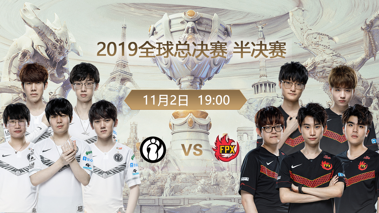 IG vs FPX第2场：S9最经典比赛之一，震惊全球_英雄联盟2019世界总决赛_腾讯视频