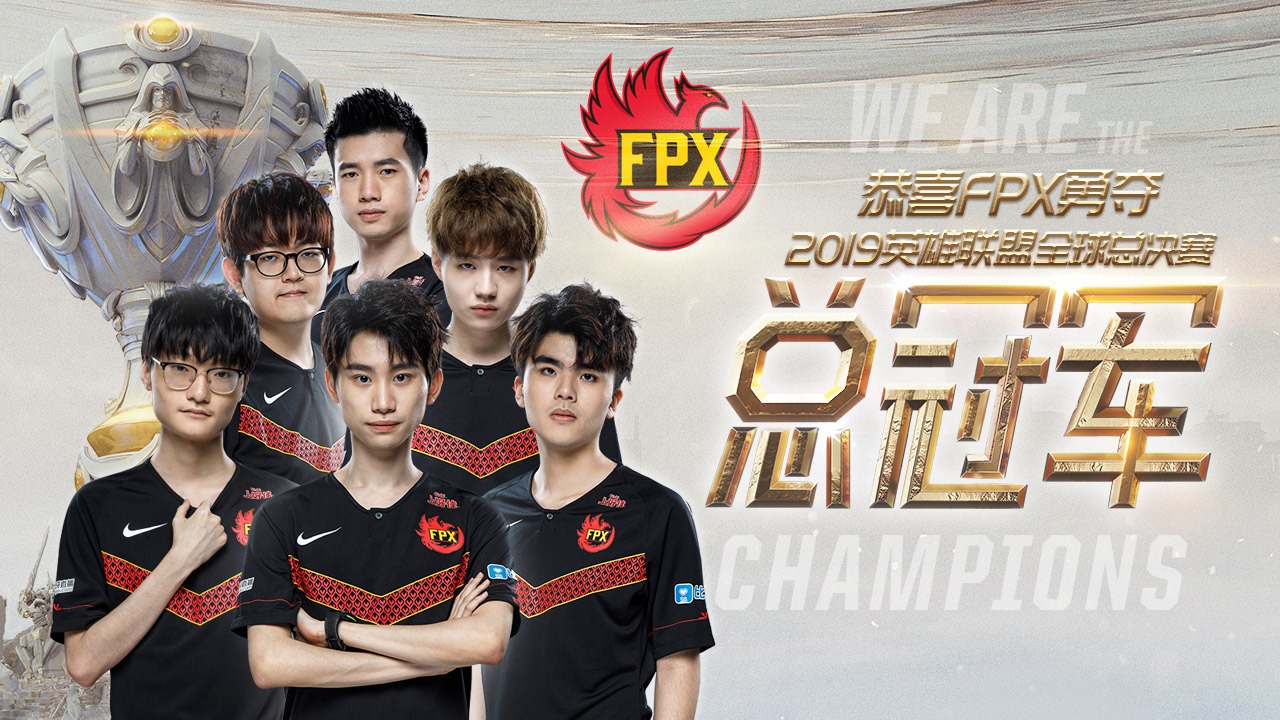 【回顾】2019全球总决赛FPX夺冠之路_英雄联盟2019世界总决赛_腾讯视频