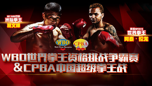《拳击》【全场回放】CPBA中国超级拳王战_高清1080P在线观看平台_腾讯视频