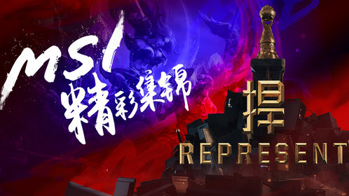 _MSI2019季中赛-精彩集锦_MSI小组赛PVBvsSKT：刀妹比翼双刃肆意穿刺_高清1080P在线观看平台_腾讯视频