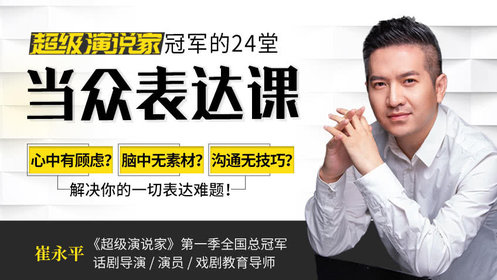 17、电梯演讲：1分钟即兴讲话也能有料、有趣、有水平_17、电梯演讲：1分钟即兴讲话也能有料、有趣、有水平_腾讯视频